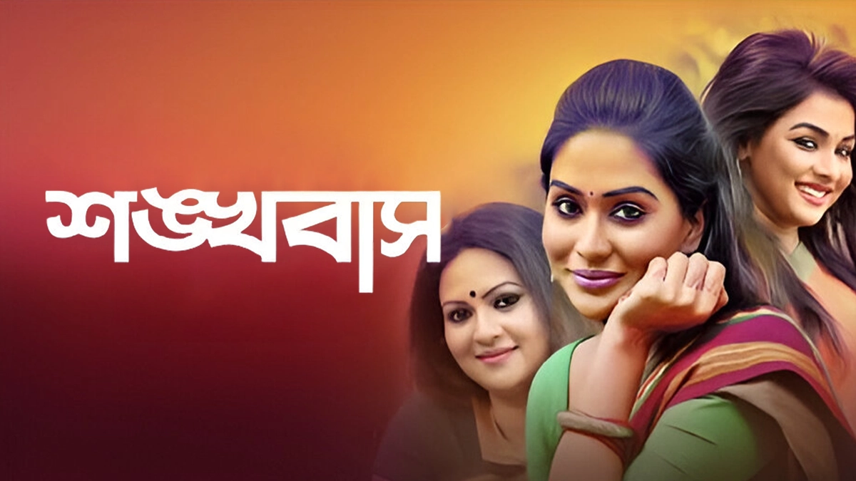 Shonkho Bash - Toffee